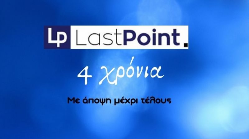 LastPoint.gr: 4 χρόνια τηρώντας τις υποσχέσεις μας - lastpoint.gr