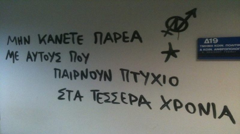 Το δίλημμα είναι ένα: Με τους σεσημασμένους κατσαβιδάκηδες ή με τους ...