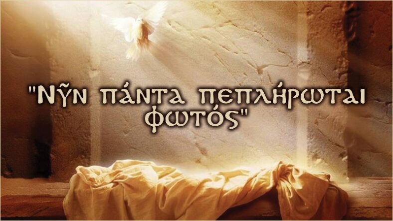 Επιστήμη και Θρησκεία δεν είναι αντίπαλες… – lastpoint.gr